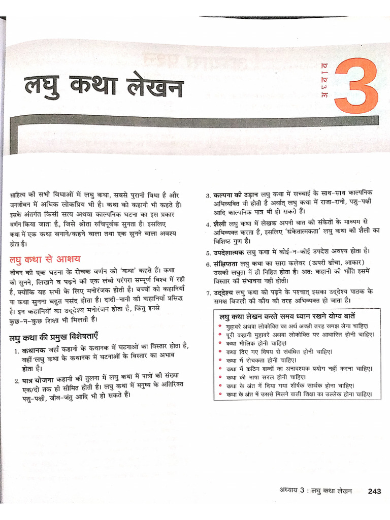 Laghu Katha Lekhan | PDF