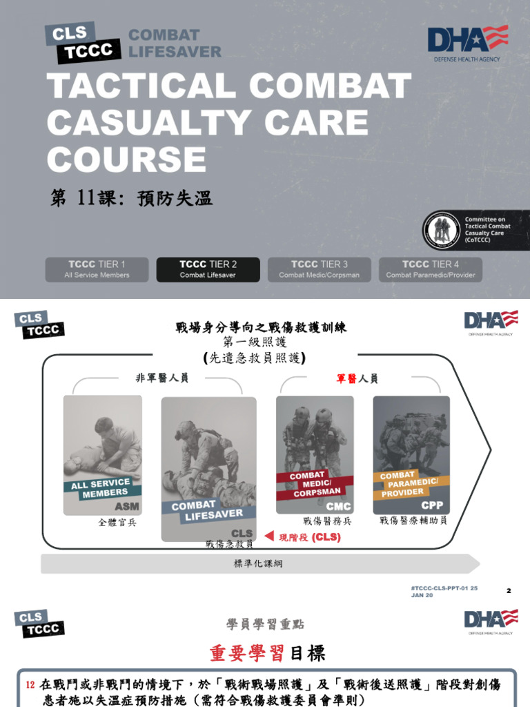 TCCC | PDF