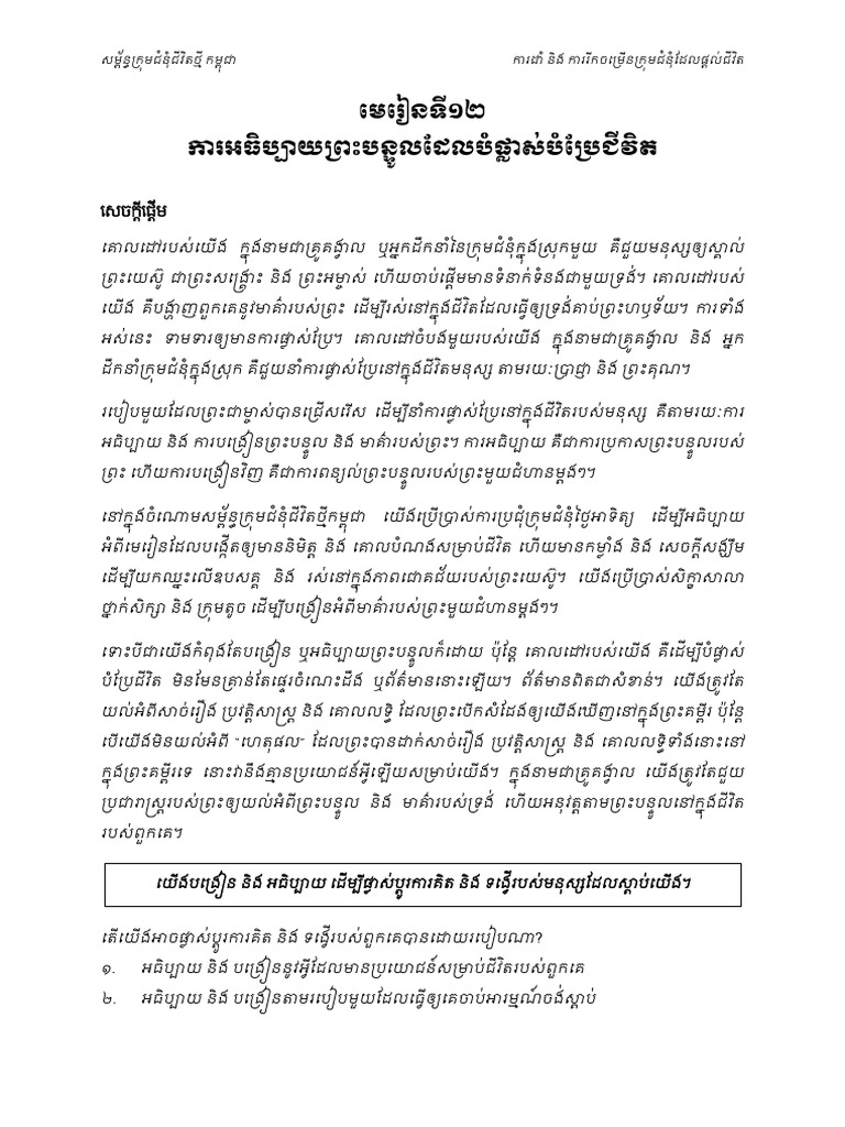 12 Preaching To Change Lives KH | PDF