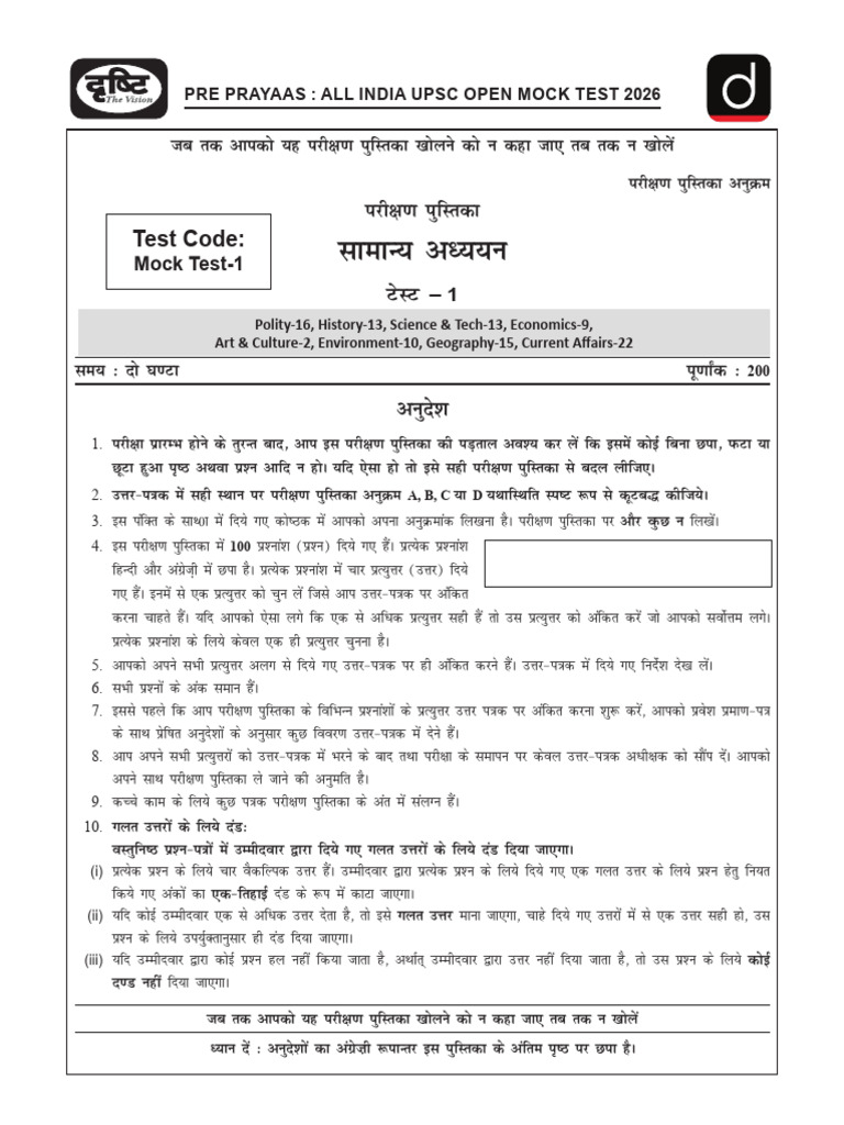 UPSC - (P) - Booklet (Mock-1) | PDF