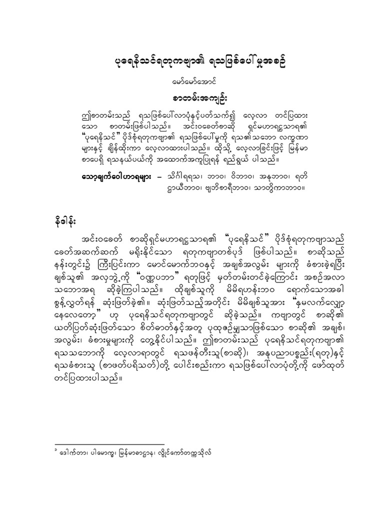 Myanmar Academic Journal Volume 16 Issue 6A | PDF