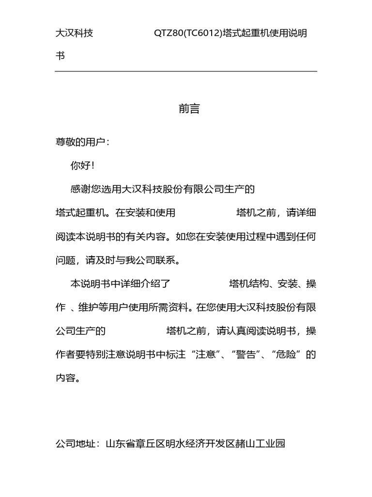 Manual Book 6012使用说明书1.6米 6t全变频2021.3.2 (2) | PDF