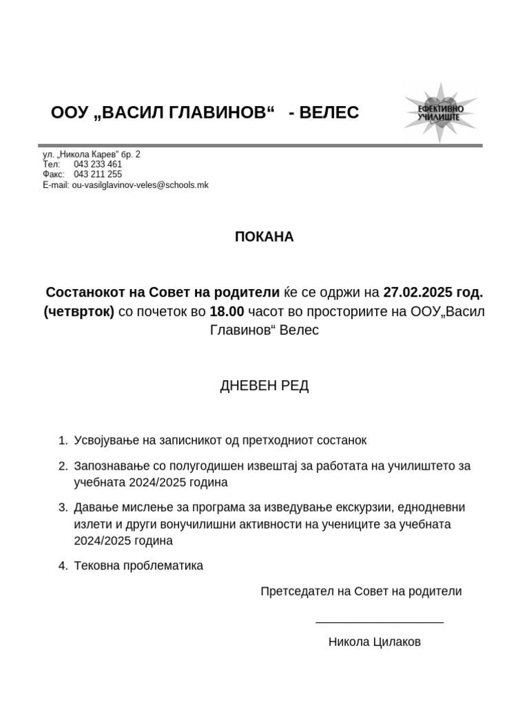 Pokana - Sovet Na Roditeli 27.02.2025 | PDF