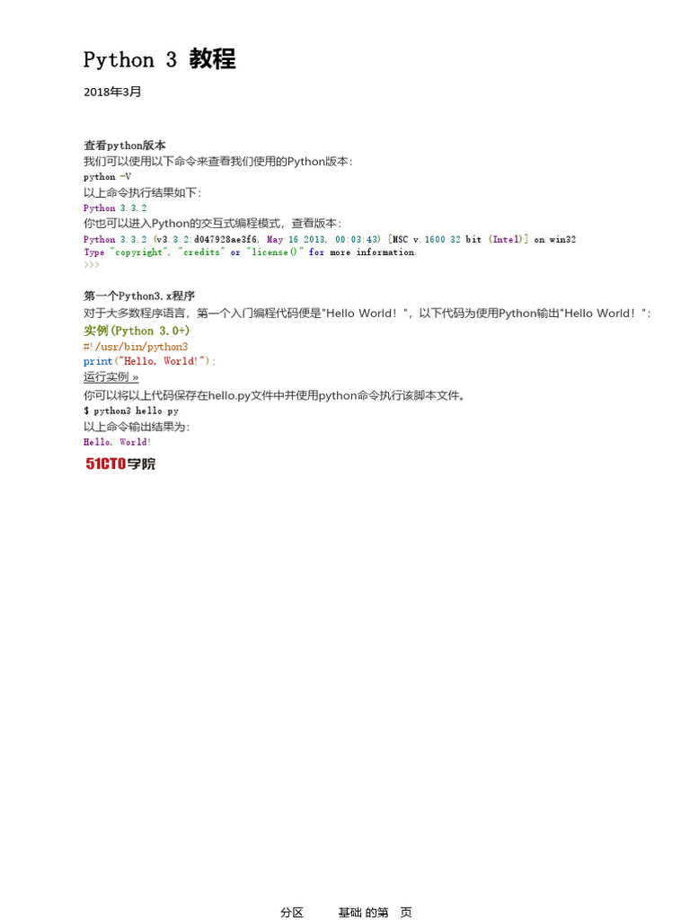 Python 3 教程 | PDF