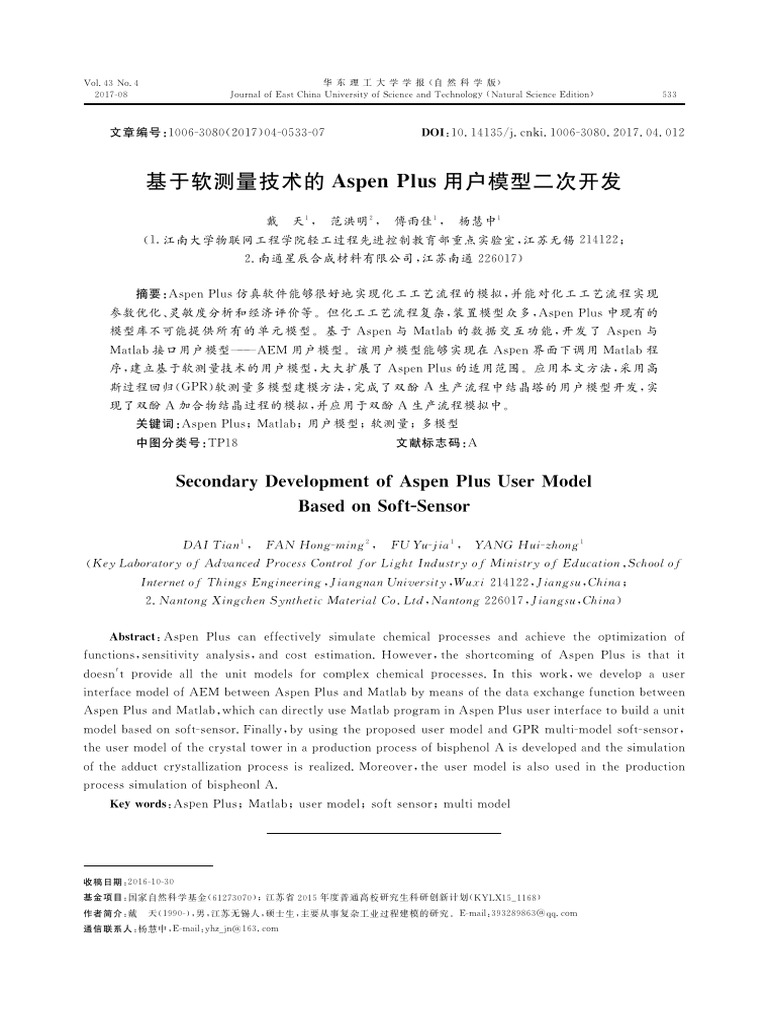 Secondary+Development+of+Aspen+Plus+User+Model+Based+on+Soft-Sensor | PDF