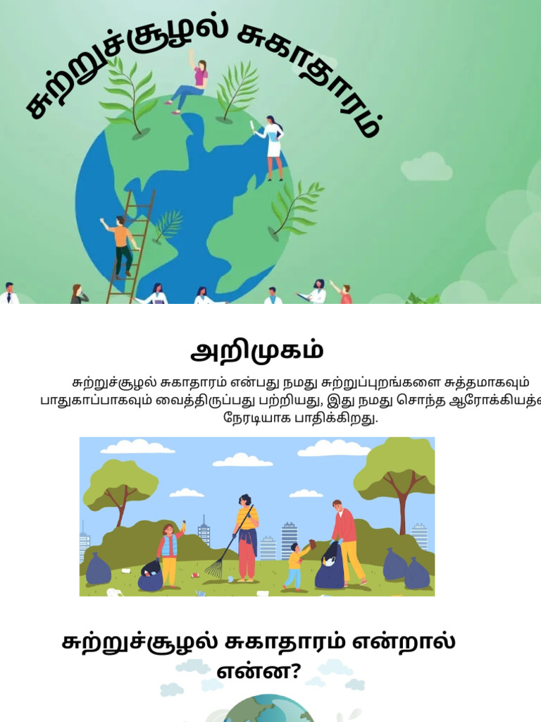 Environmental Hygiene -1 | PDF