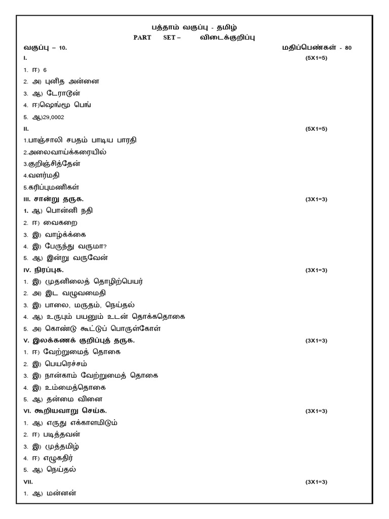 Grade x Tamil Part Test - 3 (Set - c) (Answer Key) | PDF