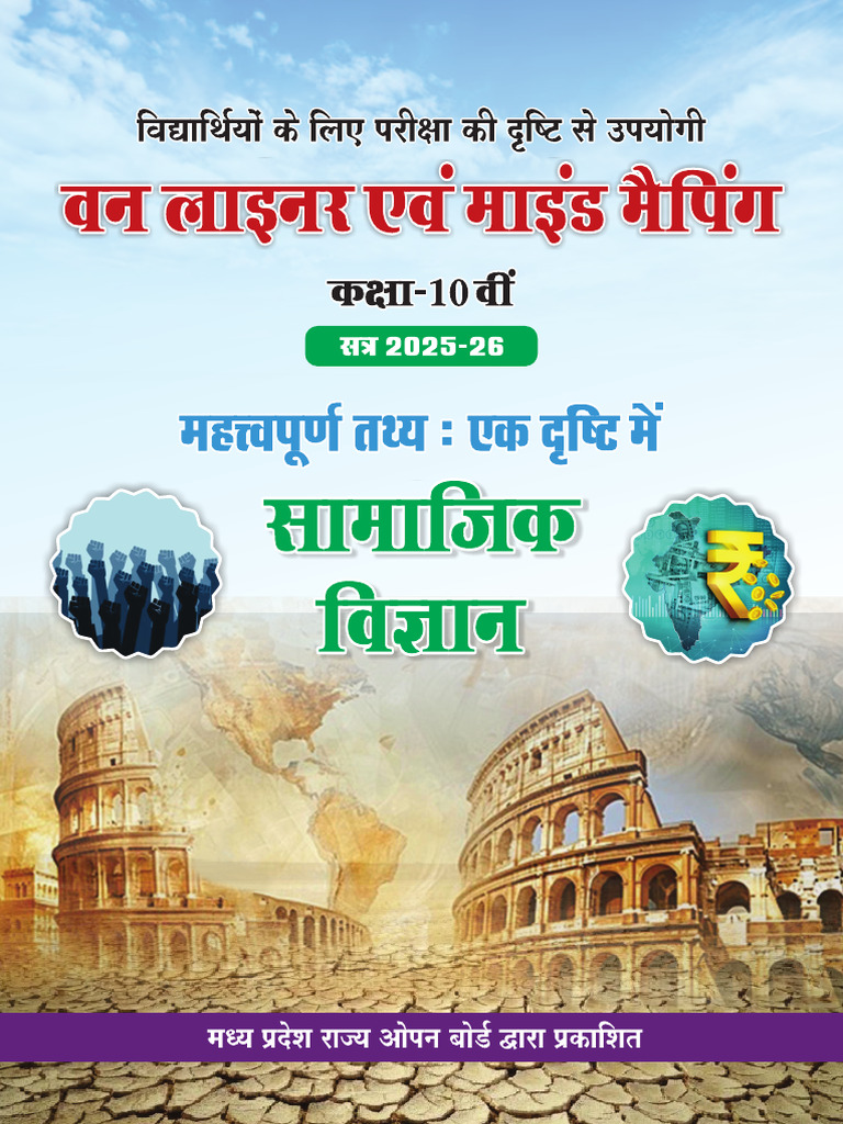 Combine Social Science | PDF