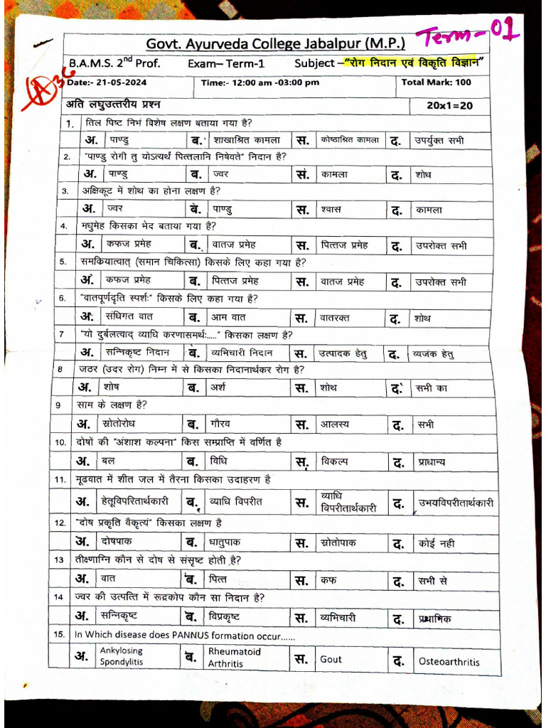 Term 1 2nd Prof Paper by ABC | PDF