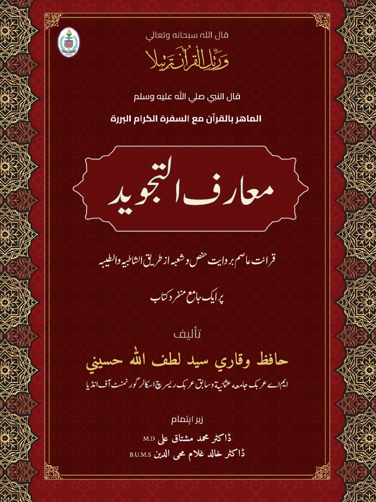 Ma'Arif Al Tajweed 3 | PDF | Orthography | Languages Of Asia