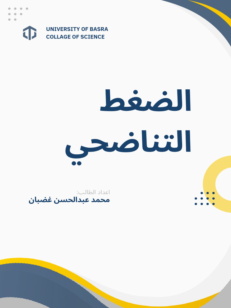الضغط التناضحي Merged | PDF