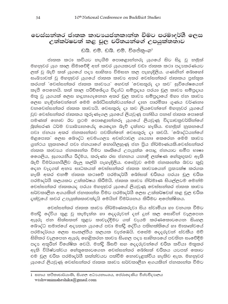 Wessanthara Jathaka Kawyajanakantha Weemata Paramadarshi Lesa ...