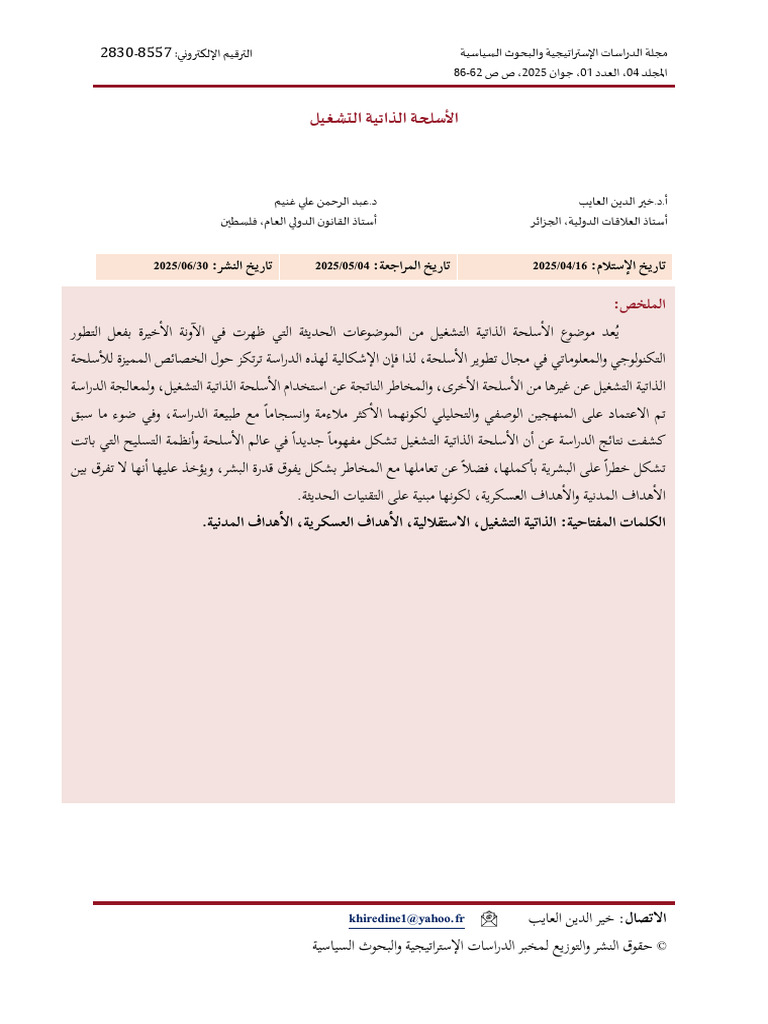 Noor-Book.com الأسلحة الذاتية التشغيل | PDF