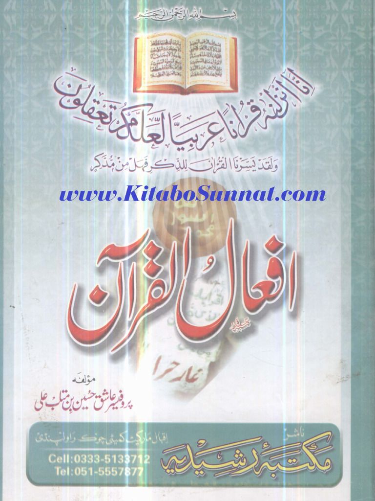 Afal Al Quran | PDF