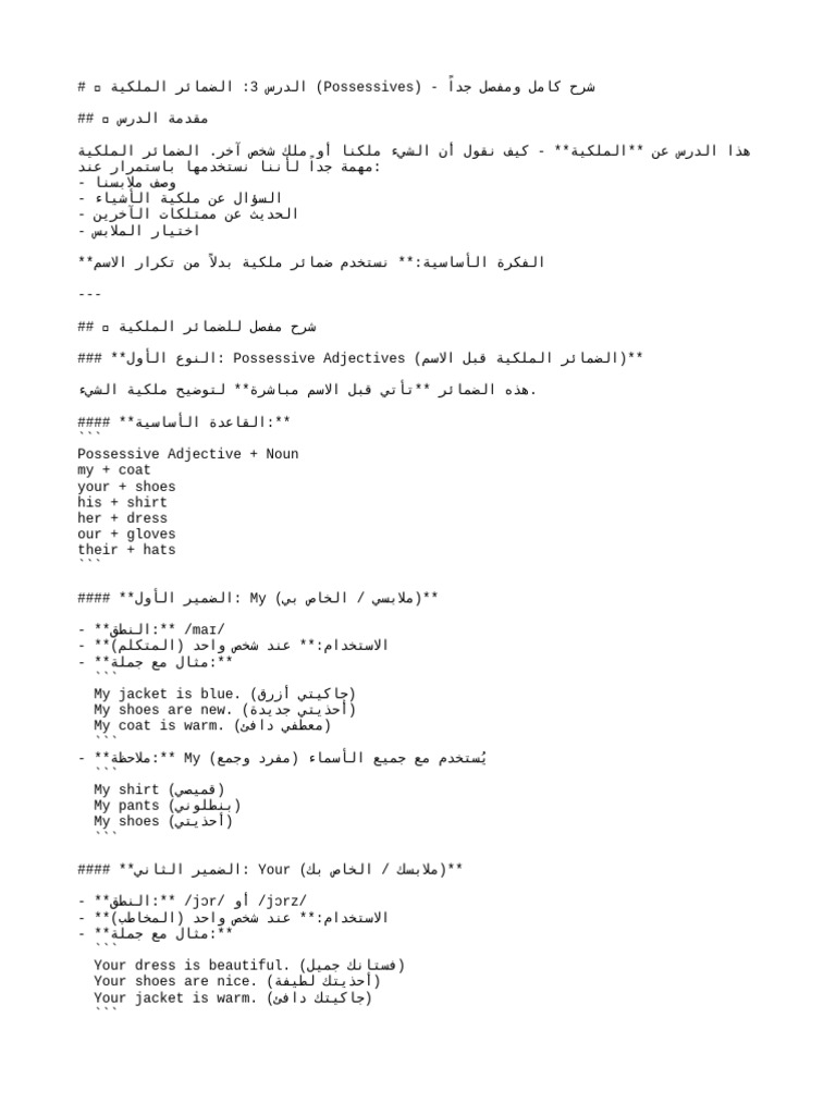 Unit_4_Lesson_3_Possessives | PDF