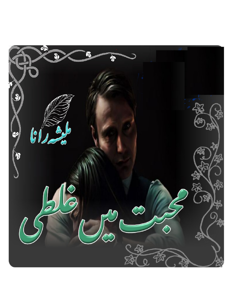 Mohabbat Main Galti by Malisha Rana (1) | PDF
