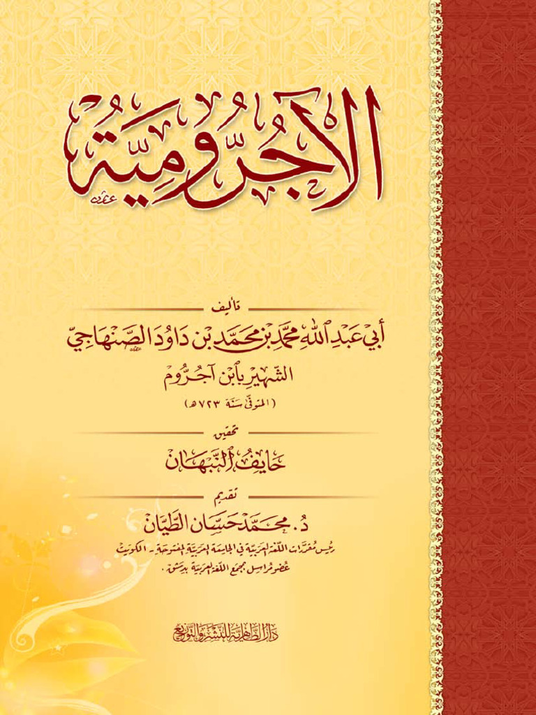 Noor-Book.com الآجروميه 3 | PDF