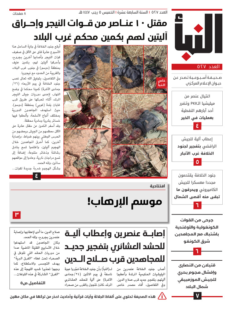 صحيفة النبأ العدد 527 | PDF