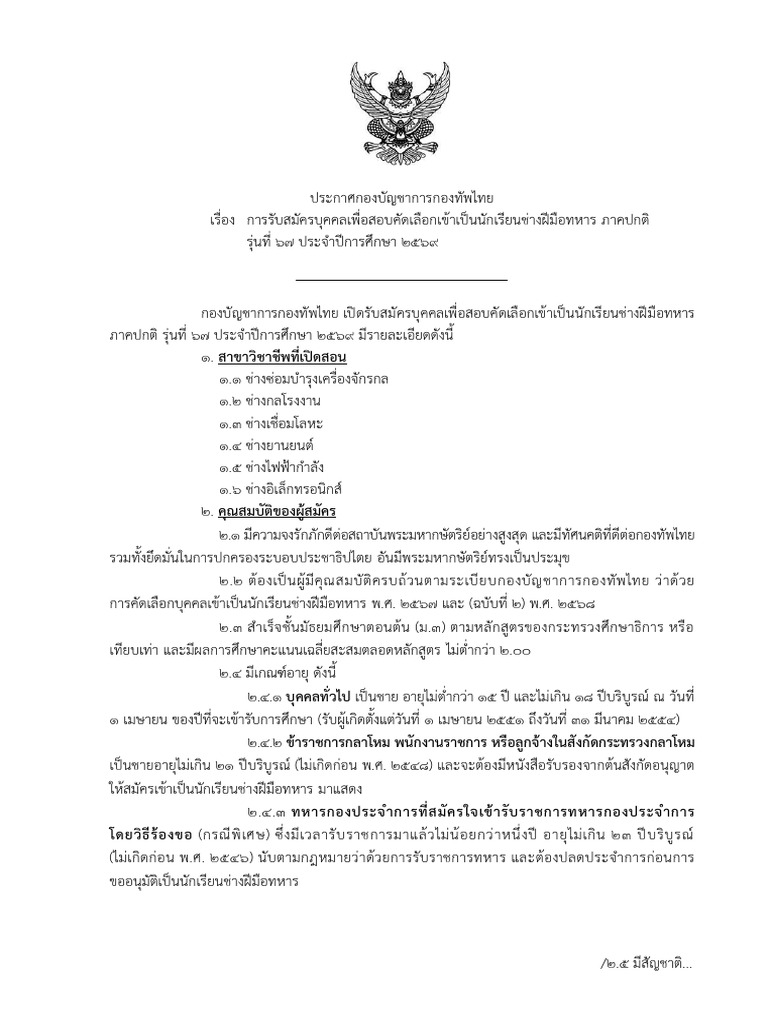 Announcement Normal 2569 | PDF