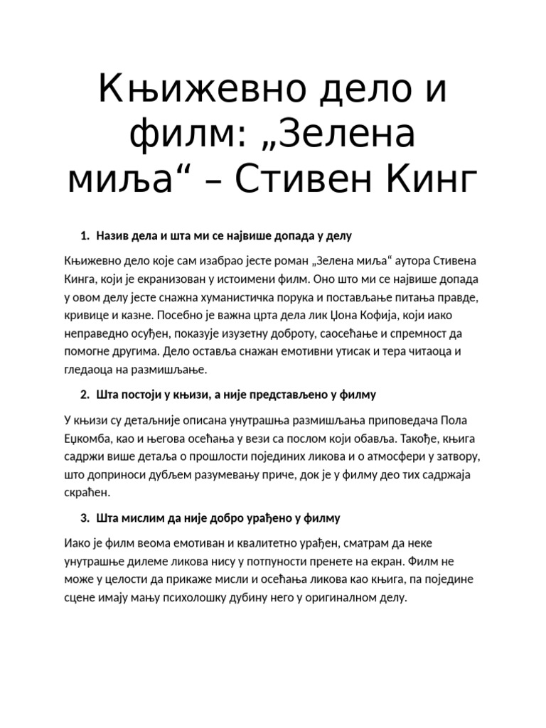 Зелена миља | PDF