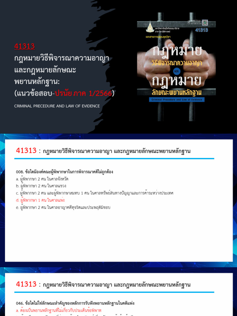 41313_แนวข้อสอบ-ปรนัย 1-2566 | PDF