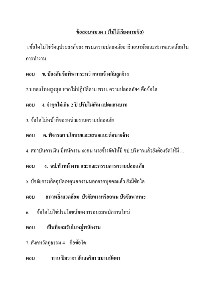 ข้อสอบปรนัย 2561-1 | PDF