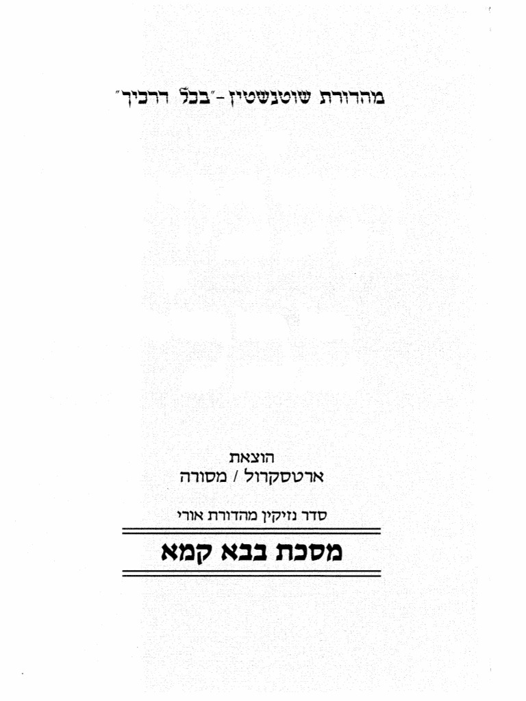 בבא קמא ב | PDF