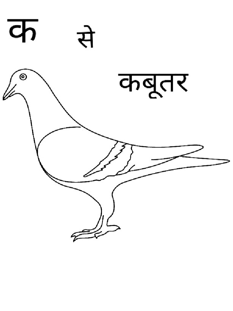 Vyanjan Colouring Worksheet. | PDF