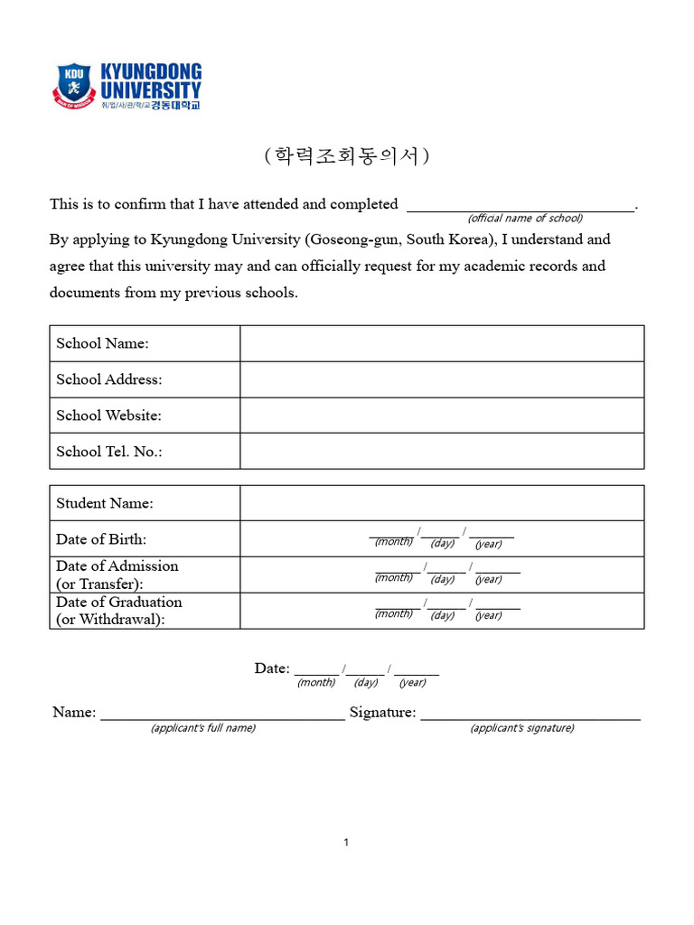 [Form7] KDU Letter of Consent (04.10 Update) | PDF