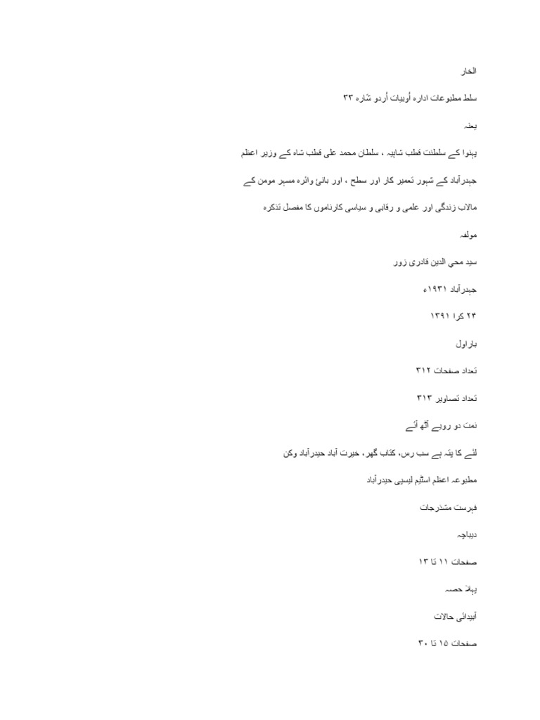 Mirm Urdu Extract | PDF