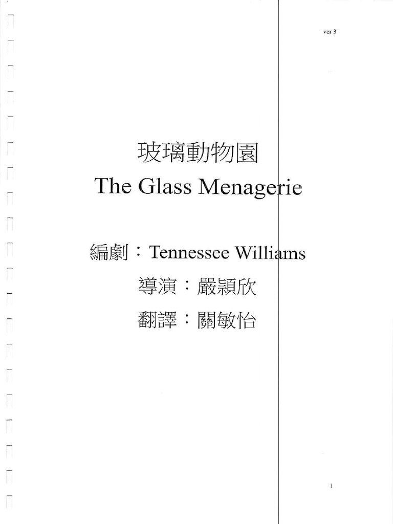 Tennessee Williams《玻璃動物園》 2 | PDF