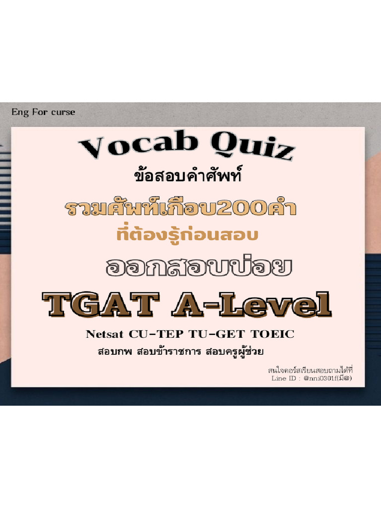 แจกข้อสอบ Vocab quiz | PDF