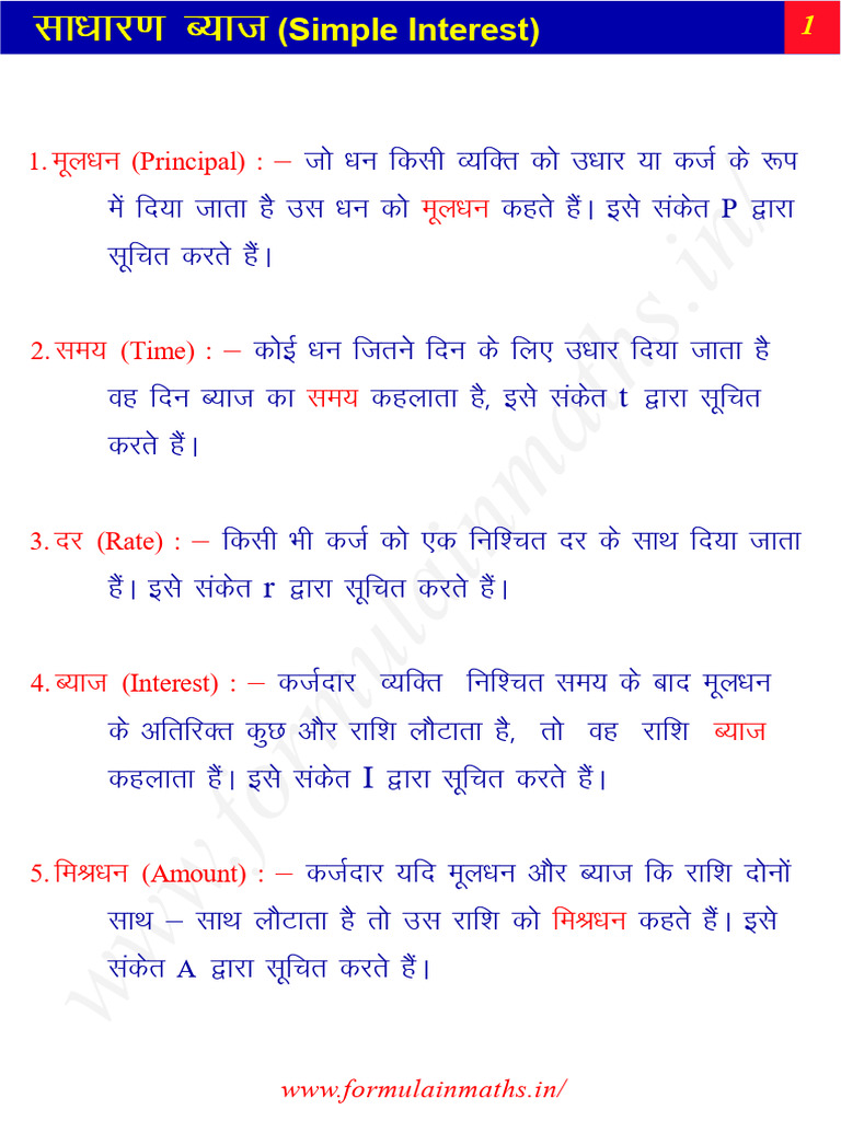 Simple Interest | PDF