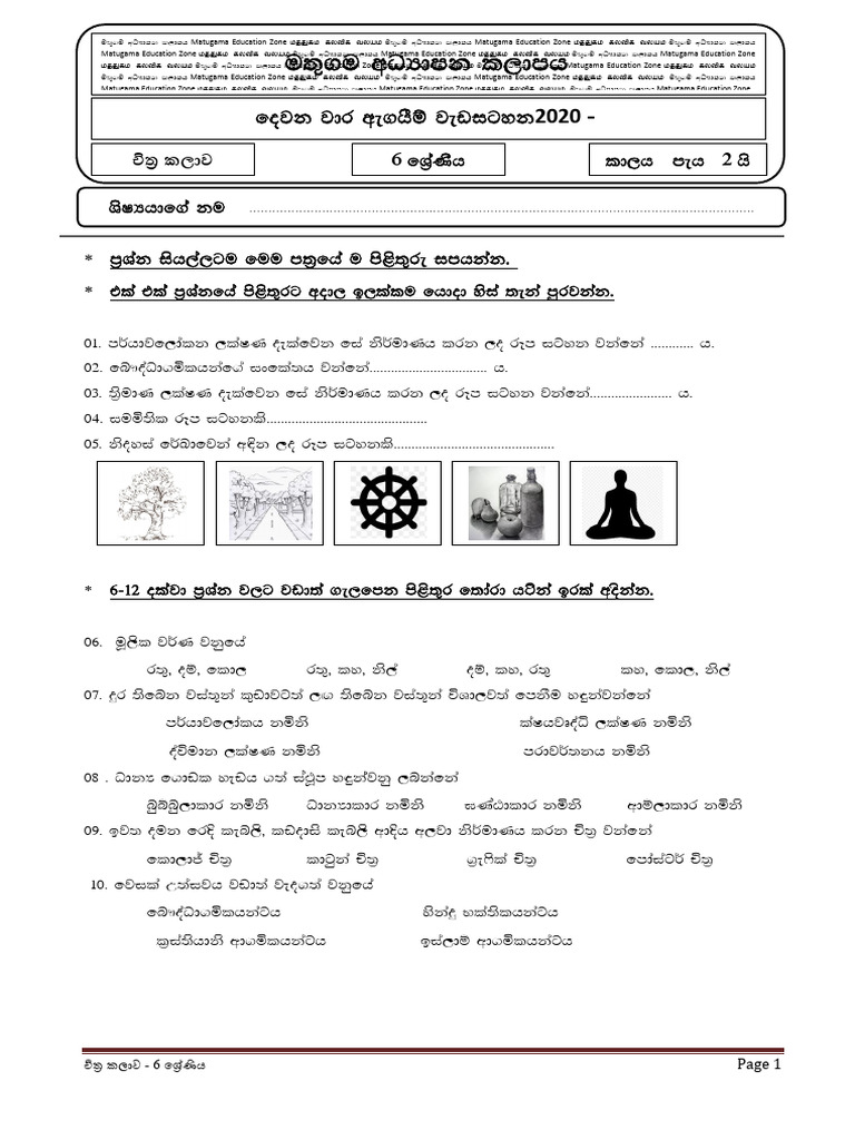 Grade 6 Art Paper | PDF