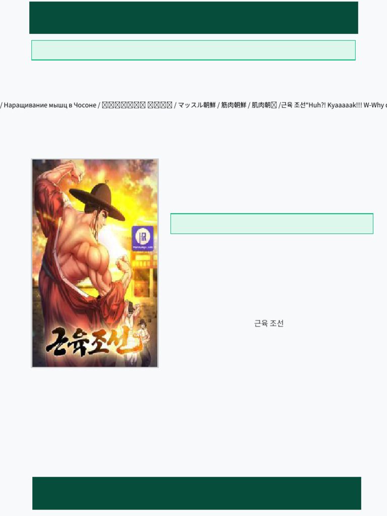 Muscle joseon Chapter 134 Entire Manga Collection Online | PDF ...