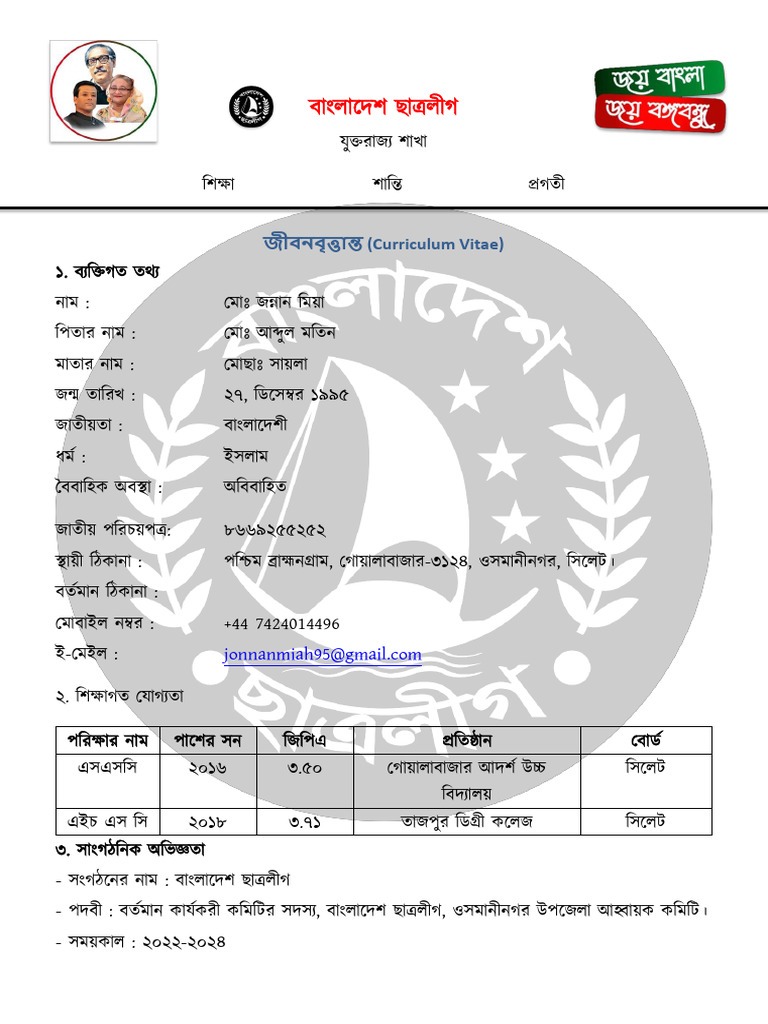 Bangla CV Format Student League | PDF