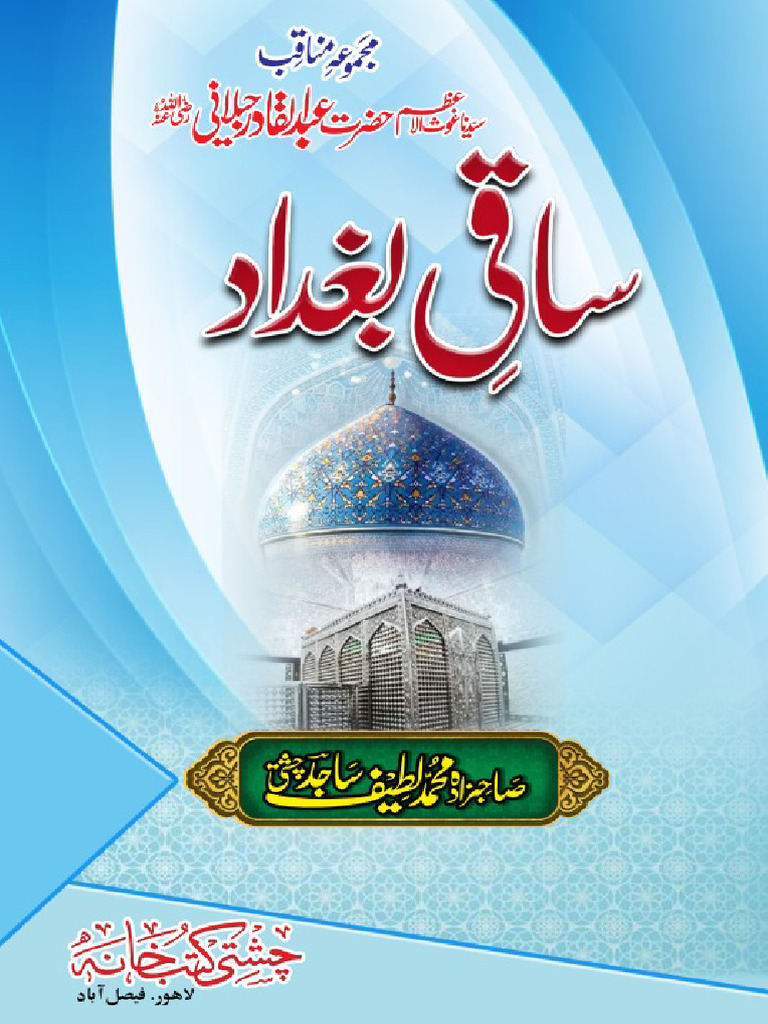 Saqi e Baghdad Manaqib Ghouse Azam Latif Sajid Chishti | PDF