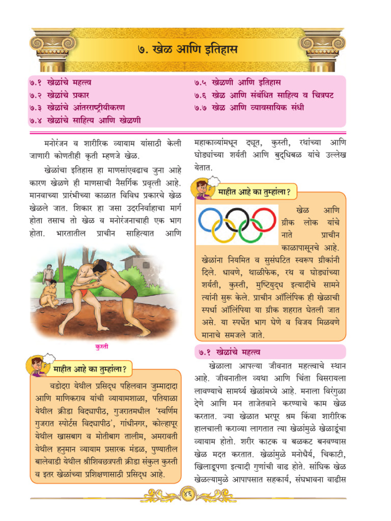 Maharashtra Board Class 10 Itihas Book Chapter 7 | PDF
