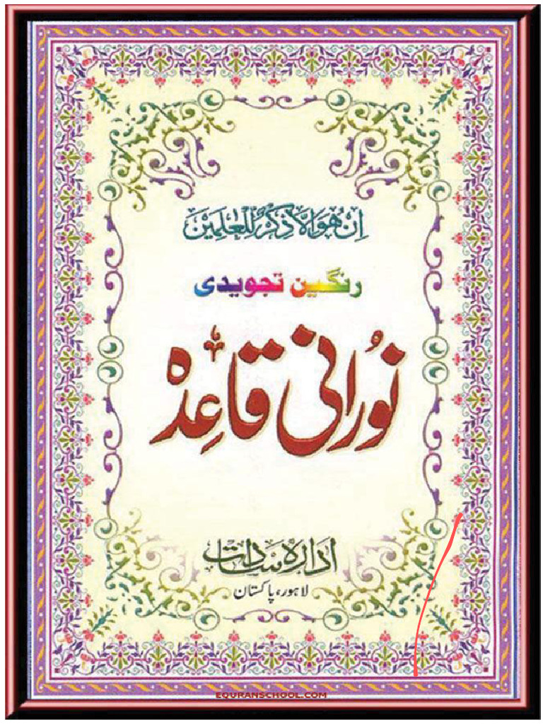 Noorani Qaida Copy | PDF