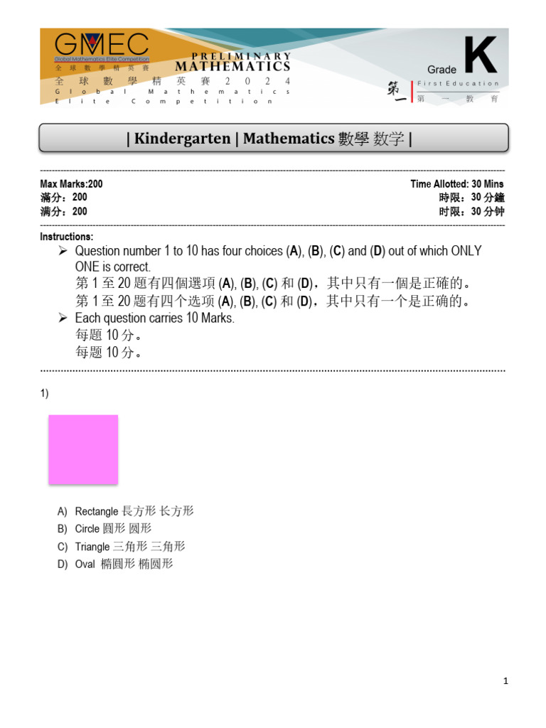 2024 Kindergarten Math Question Paper | PDF