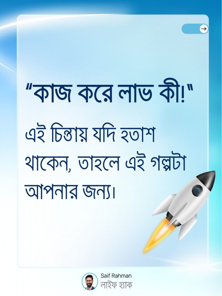 Saif Rahman | PDF