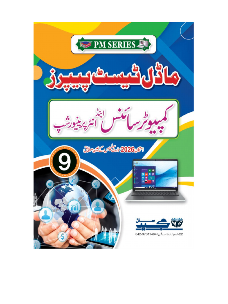 General - Computer Science Model Papers 9th (Urdu Medium) | PDF