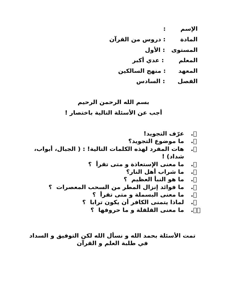 Ujian Durus Minal Quran Kelas 6 | PDF