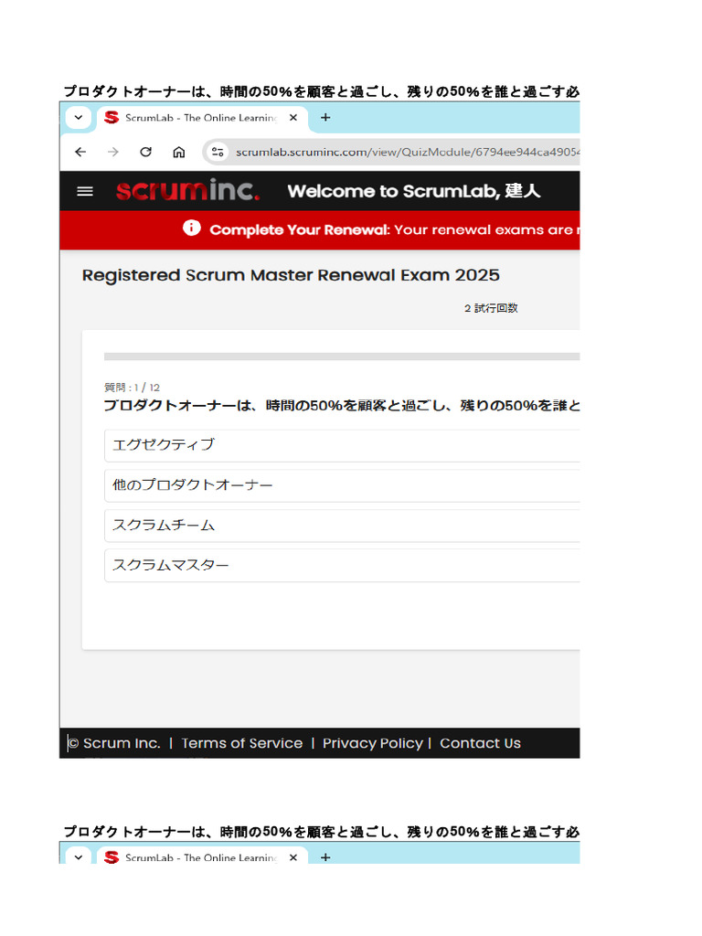 Registered Scrum Master - Renewal Exam in 2026feb | PDF