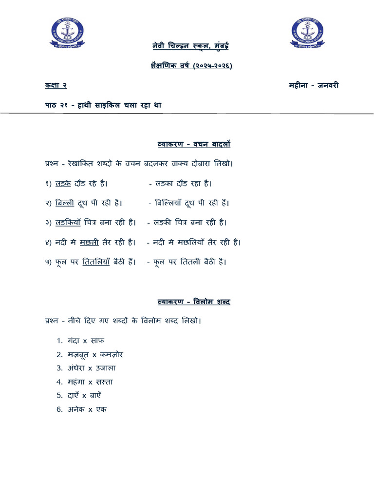 Hindi Notes 6 | PDF