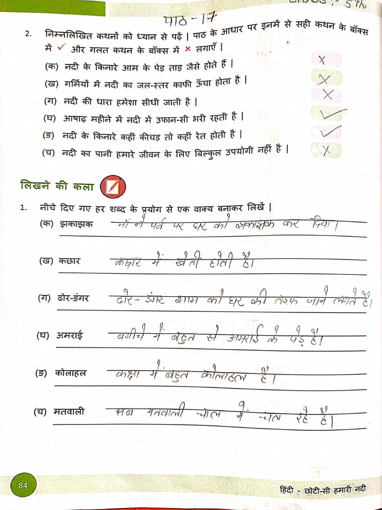 Hindi Class 5th | PDF