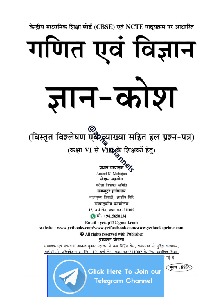 All Tet Ctet Class Vi Viii Math & Science Solved Papers 2025 | PDF