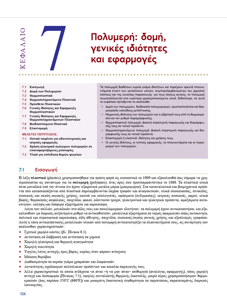 07 Kalpakjian (Polymers) | PDF