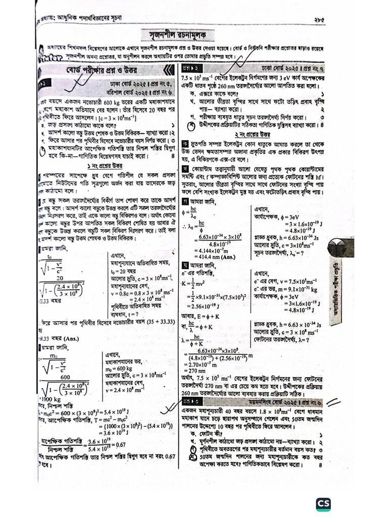 Physics (2nd Pap Chap 8) Board Cq and Mcqs | PDF