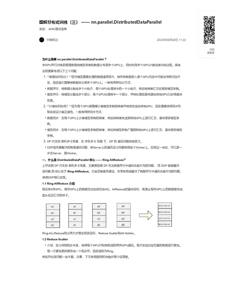 47-图解分布式训练（三） —— Nn.parallel.distributedDataParallel | PDF
